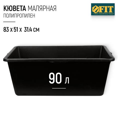 FIT Кювета малярная 90 л ведро строительное прямоугольное ...