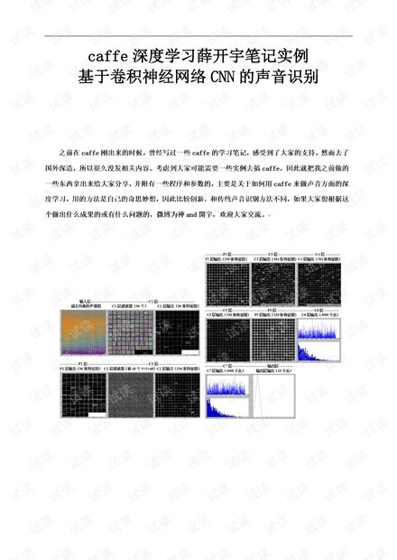 caffe深度学习实践：基于cnn的音乐自动分类与声谱图应用 csdn文库