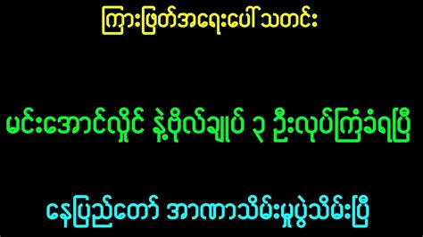 Kkသတင်းဌာန၏ဇွန်လ ၁ရက်နေ့အရေးကြီးသတင်း Youtube