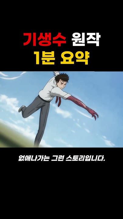 [기생수 더 그레이] 보기 전에 보면 좋은 영상 기생수더그레이 기생수 Youtube