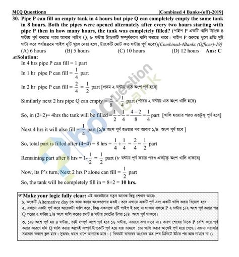 সমন্বিত চার ব্যাংক এর অফিসার জেনারেল পদের লিখিত ও Mcq পরীক্ষার গণিত সমাধান ২০১৯ Bd Question Bank