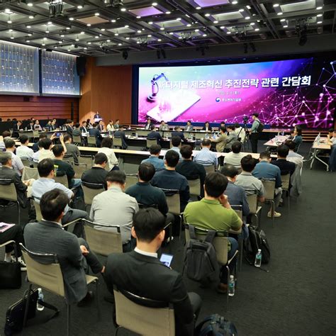 디지털 제조혁신 추진전략 간담회