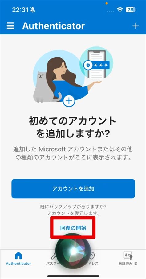Microsoft Authenticator移行手順｜機種変更の安心ガイド ぶきっちょのモノづくりブログ
