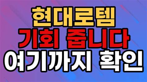 네옴시티 관련주 현대로템 확인 현대로템현대로템주가전망현대로템전망현대로템주가현대로템분석현대로템목표가네옴시티관련주 Youtube