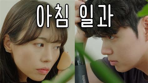 짧은 괴담 남녀의 안 평범한 아침 일과 Youtube