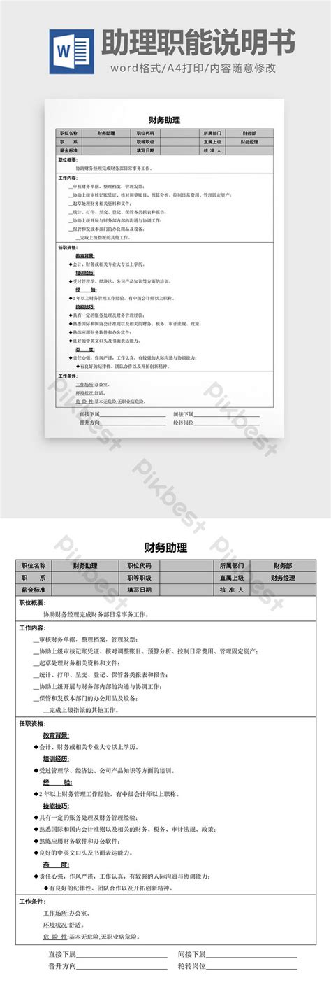Financial Assistant Function Description Word Document Word Doc Financial Assistant Function Description Word Document Word Doc