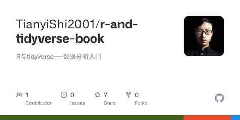 GitHub TianyiShi r and tidyverse book R与tidyverse数据分析入门