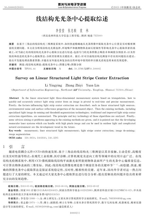 Pdf Survey On Linear Structured Light Stripe Center Extraction