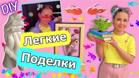 DIY КРАСИВЫЕ ШТУЧКИ ДЛЯ ТЕБЯ – ИДЕИ ЛЕГКИХ ПОДЕЛОК - ДЕКОР КОМНАТЫ И ...