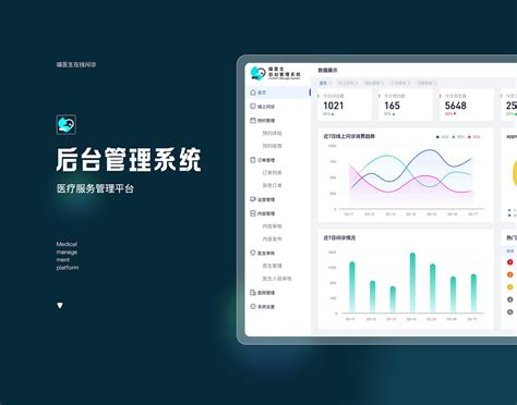 医疗后台管理系统 森林淋沐木 站酷zcool