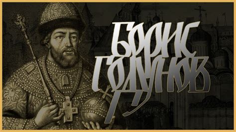 С.Ф. Платонов - Борис Годунов (аудиокнига) - YouTube