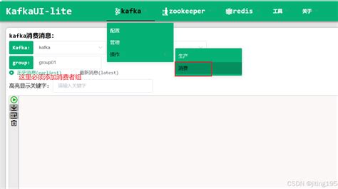kafka eagle、kafka ui的安装及使用详细教程 csdn博客