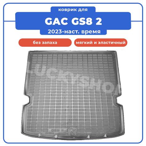 Коврик в багажник Seintex Коврик для GAC GS8 2 / ГАК ГС8 2 (2023-наст ...