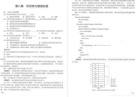 编译原理教程（第四版）参考答案 胡元义 编译原理第四版课后题答案 csdn博客