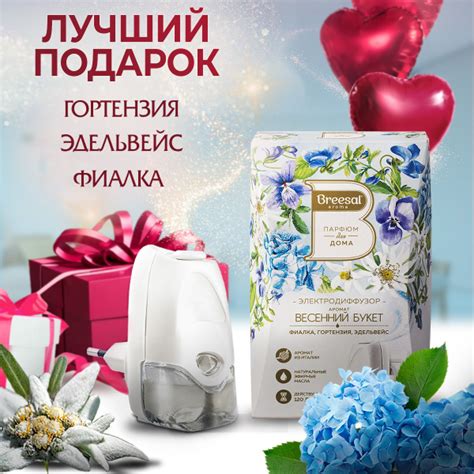 Электрический диффузор Breesal "Весенний букет" со сменным флаконом ...