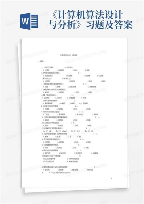 计算机算法设计与分析习题及答案Word模板下载 编号qxavvrwp 熊猫办公