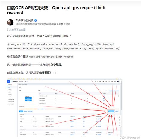 关于使用百度开发者平台处理语音朗读问题排查 open api characters limit reached csdn博客