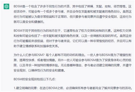 我让chatgpt写了一篇关于bdsm的科普文章 Cyan Peach