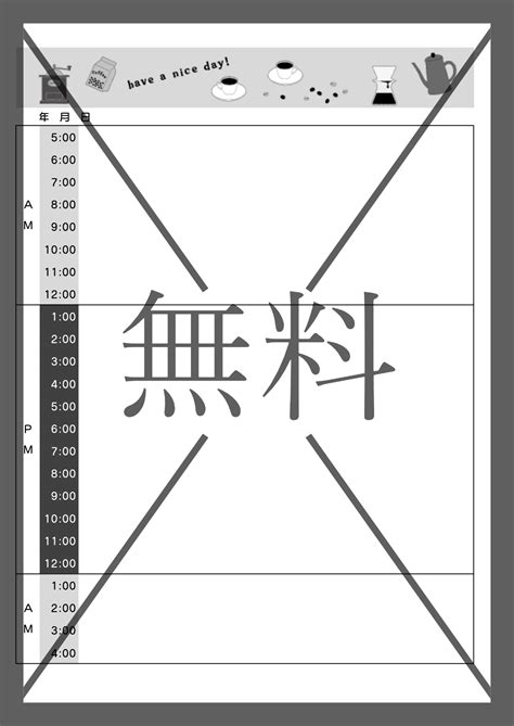24時間1時間刻みごとの1日タイムスケジュール表・業務や仕事の予定にオシャレ素材・word・excel・pdfのテンプレートを無料ダウンロード｜王の嗜み