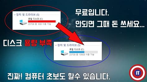 하드디스크 용량 부족할때 고민하지 마시고 꼭 이영상 보고 결정하세요 컴퓨터 왕초보도 할 수 있습니다 한번 믿어보세요 Youtube