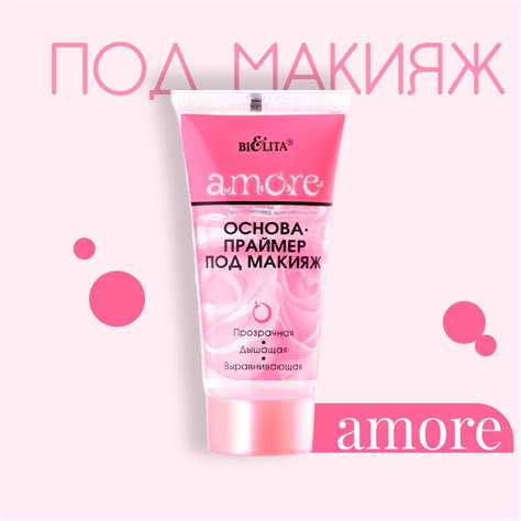 BELITA / Основа - праймер под макияж, AMORE, База для макияжа ...