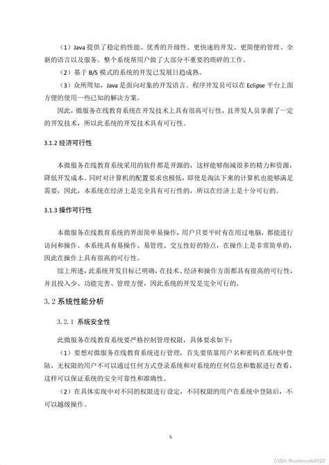 基于springboot在线教育系统设计与实现（11528） csdn博客