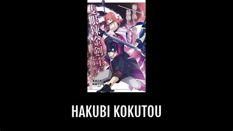Hakubi Kokutou Anime Planet