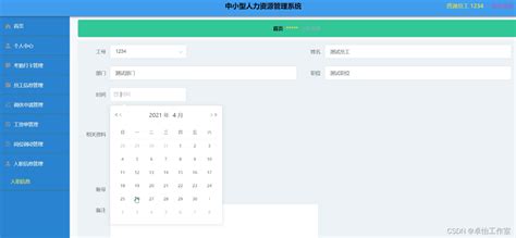 【计算机毕业设计】363中小型人力资源管理系统计算机人力资源管理系统 Csdn博客