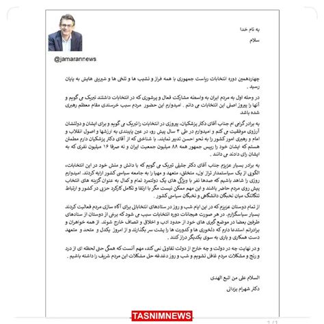 پیام تبریک شهرام یزدانی سخنگوی ستاد جلیلی به پیروزی پزشکیان عکس