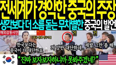 해외감동사연 전세계가 경악한 중국의 주장생각보다 더 소름 돋는 무차별한 중국의 발언 Youtube