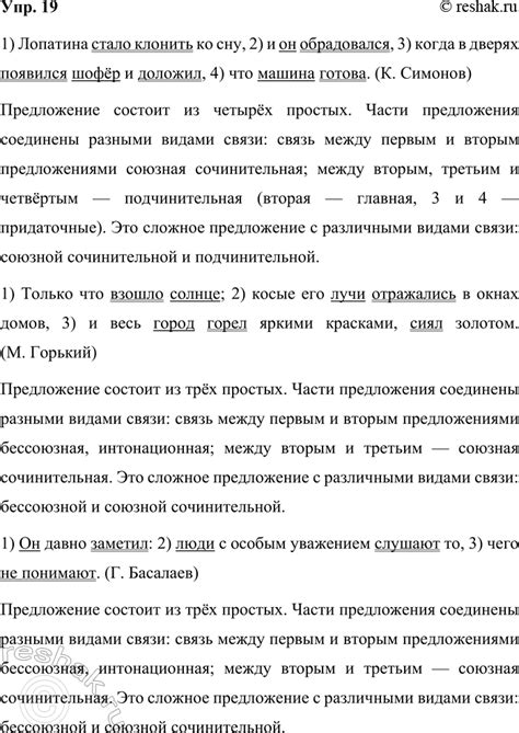 Решено Упр 19 Часть 2 ГДЗ Быстрова Кибирева 9 класс по русскому языку
