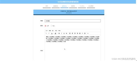 [附源码]计算机毕业设计社区疫情防控信息管理系统springboot程序 首页统计 er图 csdn博客