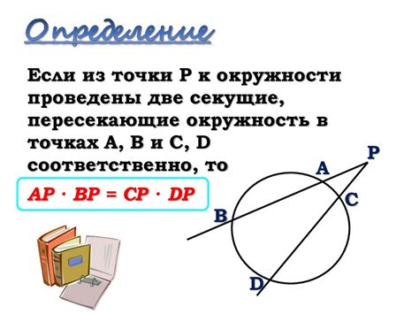 Пропорциональность отрезков ҳорд и секущих окружности презентация онлайн