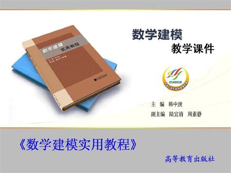 第1章 数学建模入门 word文档在线阅读与下载 无忧文档