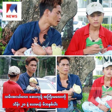 Mm အမွှာသမီး ၂ ယောက်တည်းက အငယ်တယောက်က နှလုံးခွဲရမှာမို့ မွေးမယ့်သူရ