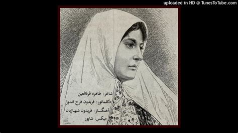 فریدون فرح اندوز در ره ِ عشقت ای صنم Youtube