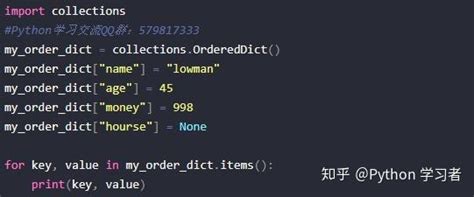 Python 有序字典OrderedDict与 普通字典 dict 知乎