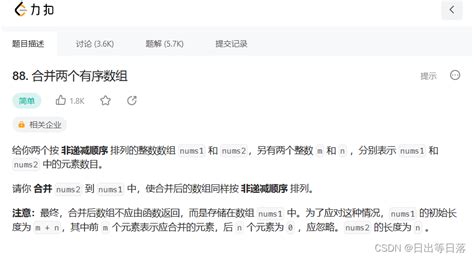 【leetcode88】合并两个有序数组 Csdn博客 【leetcode88】合并两个有序数组 Csdn博客