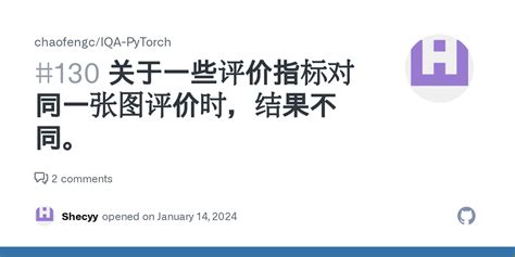 关于一些评价指标对同一张图评价时结果不同 Issue 130 chaofengc IQA PyTorch GitHub