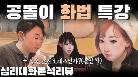영수의 직진은 한순간도 멈추지 않았다 정숙이 좀 더 현명하게 처신하려면 나는솔로19 영수 영자 정숙 상철 사례 심리대화