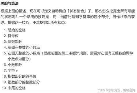 【剑指 Offer 20 表示数值的字符串】（有限状态自动机） Csdn博客