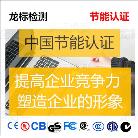 江苏ye4电机节能证书 Cqc认证机构 Ie4能效标识 一对一工程师服务