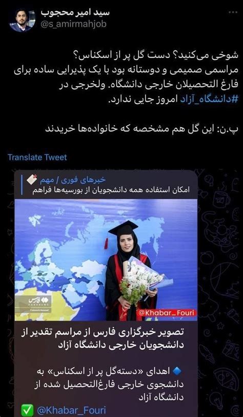 واکنش دانشگاه آزاد به انتشار عکس دسته گل اسکناسی تسنیم