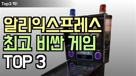 알리익스프레스 가장 비싼 비디오 게임기 Top 3 와 이런 게임기 집에있으면 친구들 불러서 신나게 파티할텐데 너무 비싸다