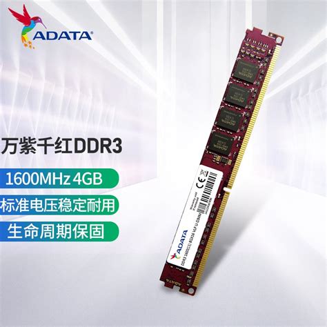 威刚（adata） 万紫千红 Ddr3 1600 4g 8g 台式机 电脑内存条 万紫千红 Ddr3 1600 4gb 京东商城【降价监控
