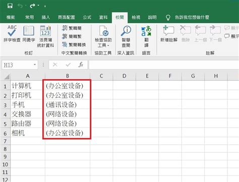 零基础玩转excel 的想法 excel小技巧，如何一键删除所有括号及其内容 很多朋友在使用excel的时候都有一个习惯，就是输入数据时