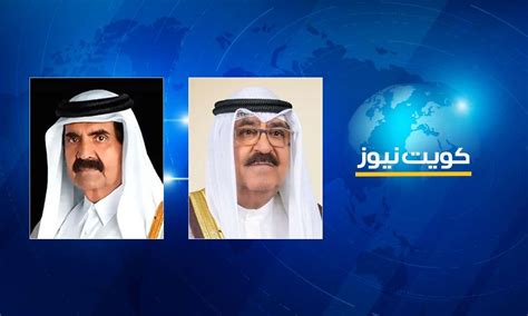 سمو أمير البلاد يتلقى اتصالا من الأمير الوالد لدولة قطر الشيخ حمد بن