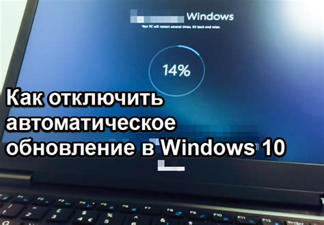 Windows 10 как отключить автоматическое обновление драйверов как удалить или отключить обновления