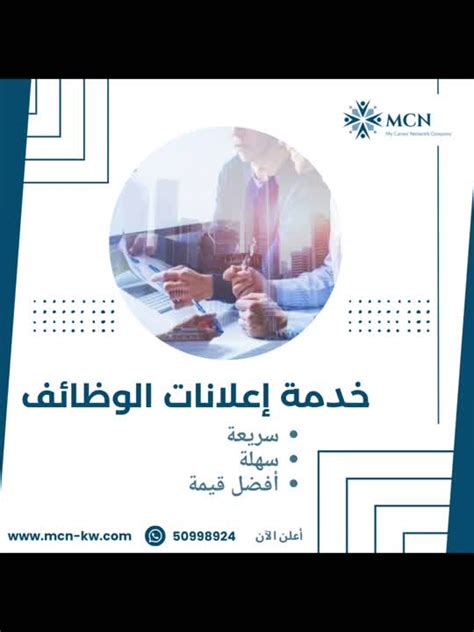 Mcn Kw On Linkedin Recruitment Hiring Career Careers Job Jobs
