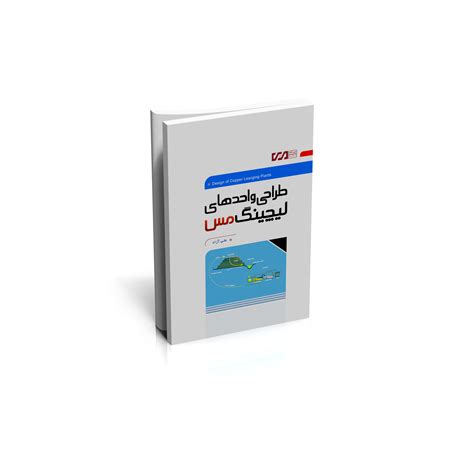 کتاب طراحی واحدهای لیچینگ مس Nipec